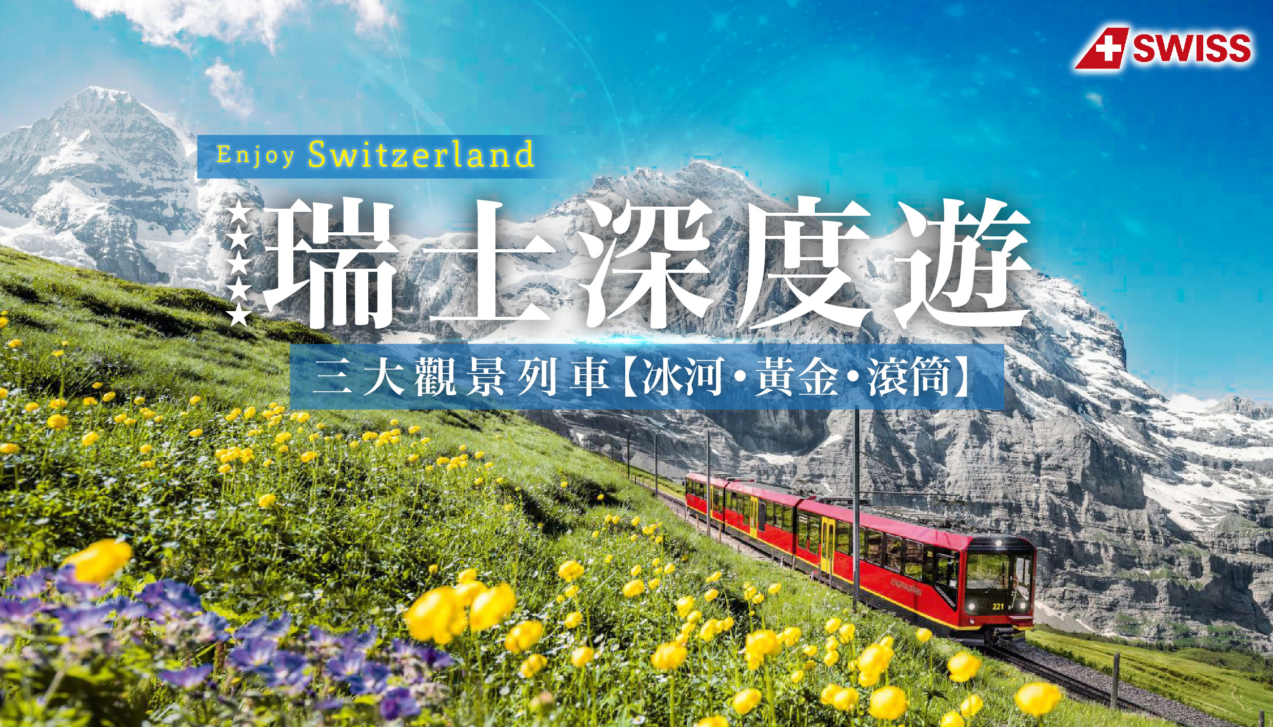 縱橫遊WWPKG -當地享樂